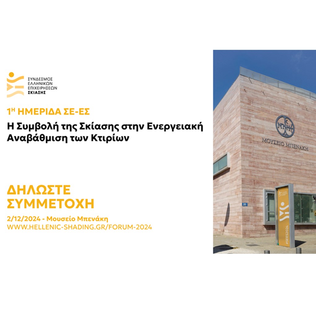 1η ΗΜΕΡΙΔΑ ΣΕ-ΕΣ